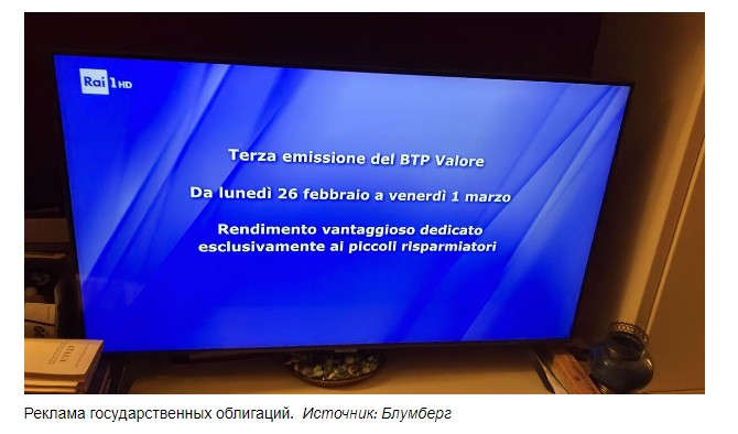 basil10 • Bloomberg: Италия латает бюджетные дыры впаривая на фестивале Сан-Ремо облигации населению